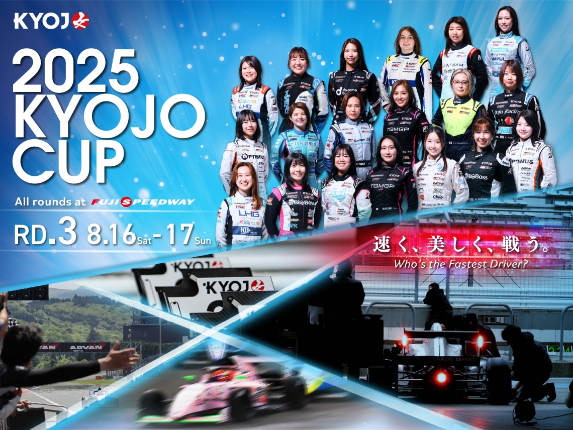2025 KYOJO CUP Round3開催情報 | NEWS | KYOJO CUP 公式Webサイト